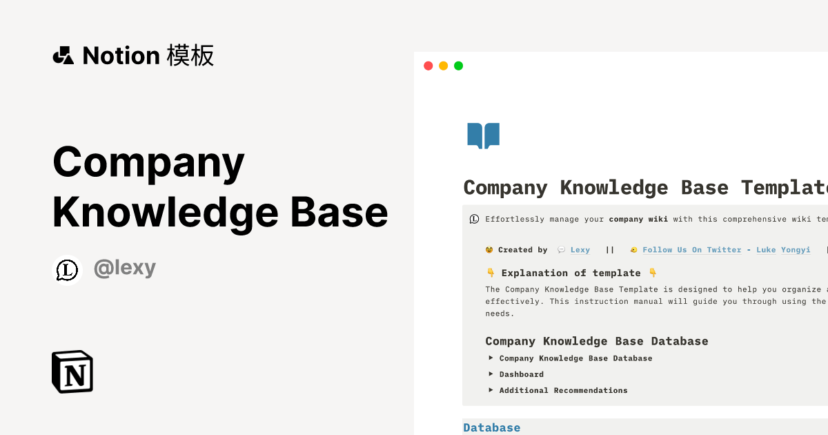 来自 Lexy 的 Company Knowledge Base 模板｜Notion市集