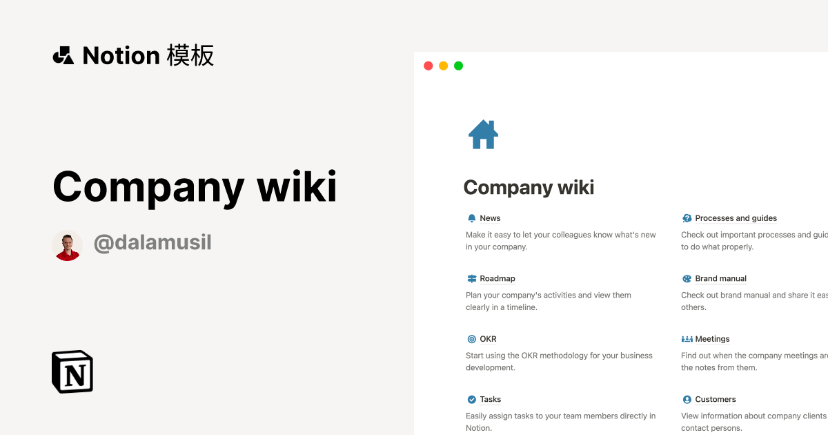 Company wiki 模板 | Notion 市集