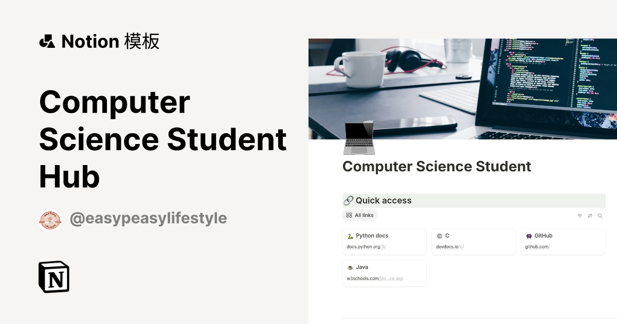 Computer Science Student Hub 模板 | Notion 市集
