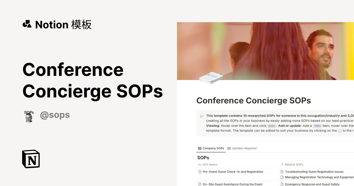 Conference Concierge SOPs 模板 | Notion 市集