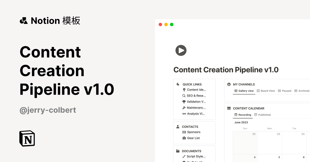 Content Creation Pipeline v1.0 模板 | Notion 市集