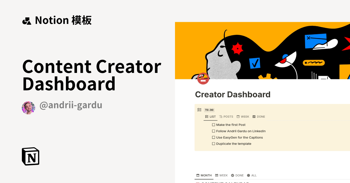 来自 Andrii Gardu 的 Content Creator Dashboard 模板｜Notion市集