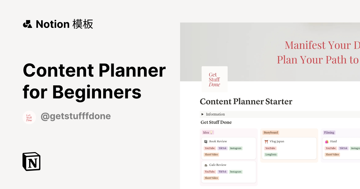 来自 Get Stuff Done 的 Content Planner for Beginners 模板｜Notion市集