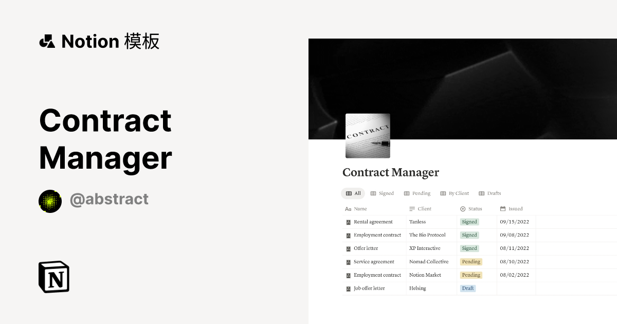 Contract Manager 模板 | Notion 市集