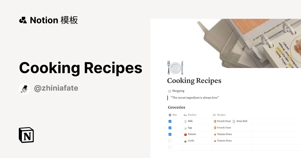 来自 Zatetemplate 的 Cooking Recipes 模板｜Notion市集