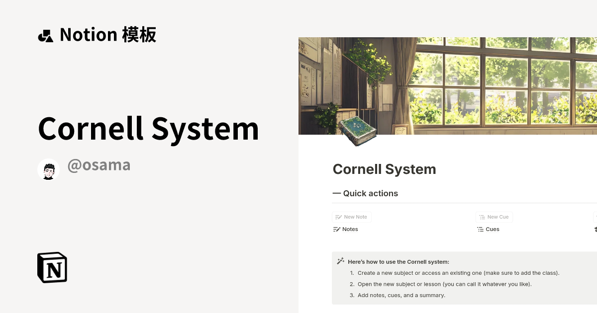 Cornell System 模板 | Notion 市集