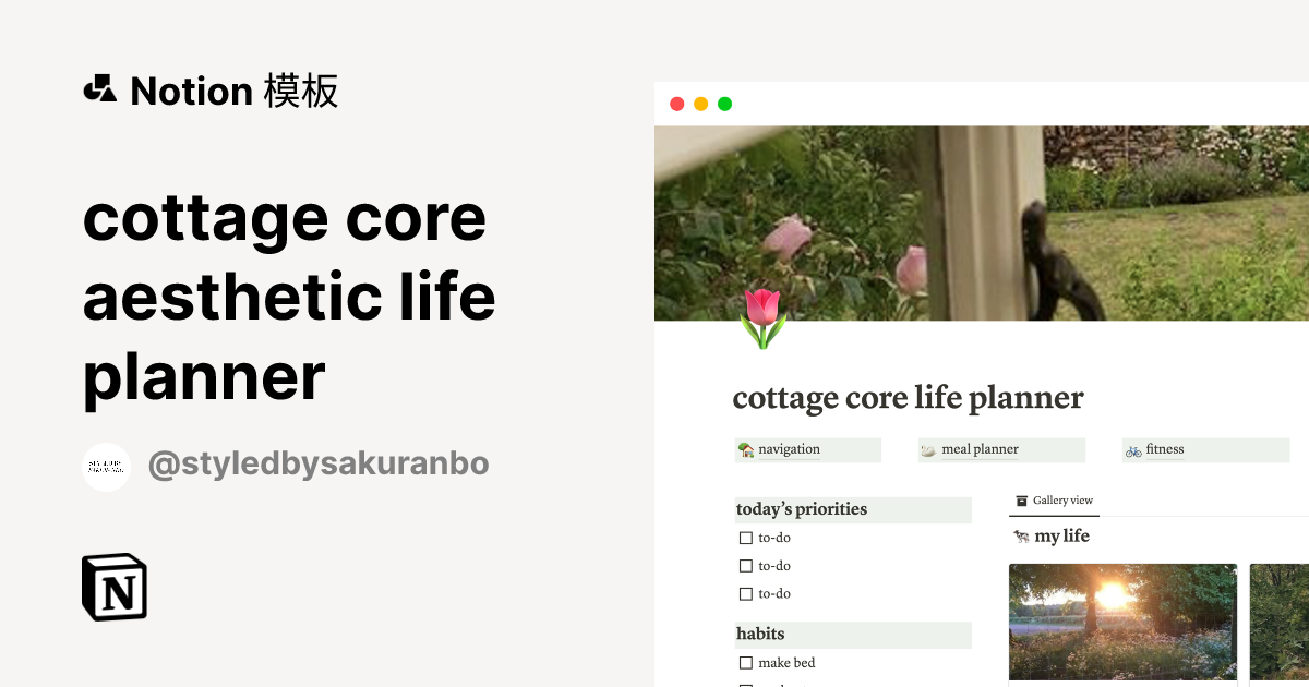 cottage core aesthetic life planner 模板 | Notion 市集