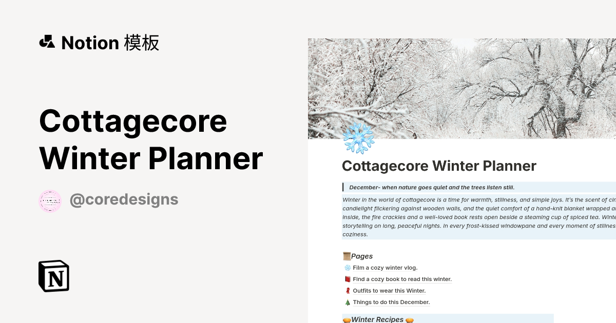 Cottagecore Winter Planner 模板 | Notion 市集