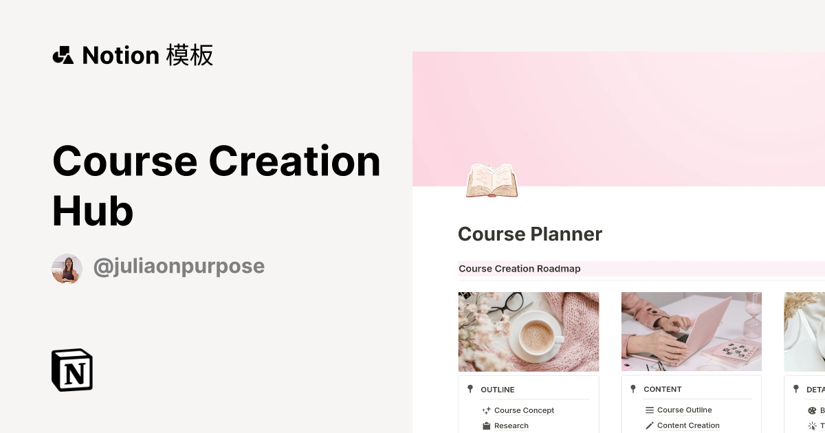 Course Creation Hub 模板 | Notion 市集