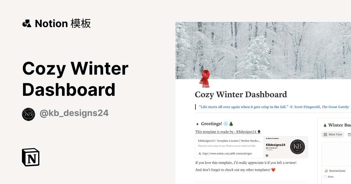 来自 KB Custom Designs 的 Cozy Winter Dashboard 模板｜Notion市集
