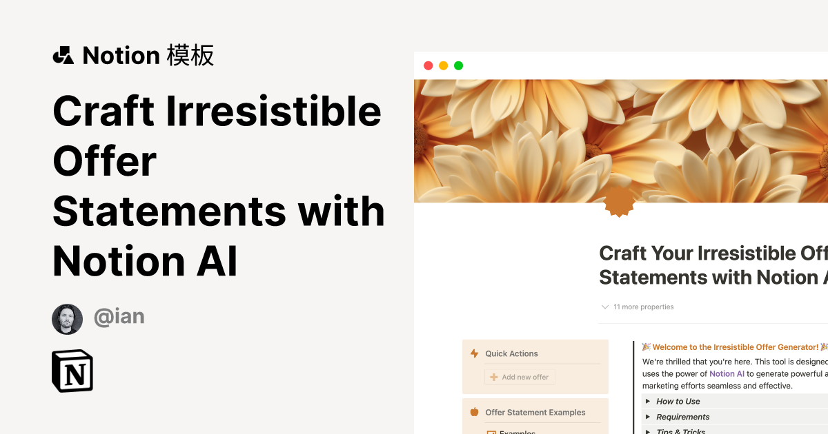 Craft Irresistible Offer Statements with Notion AI 模板 | Notion 市集