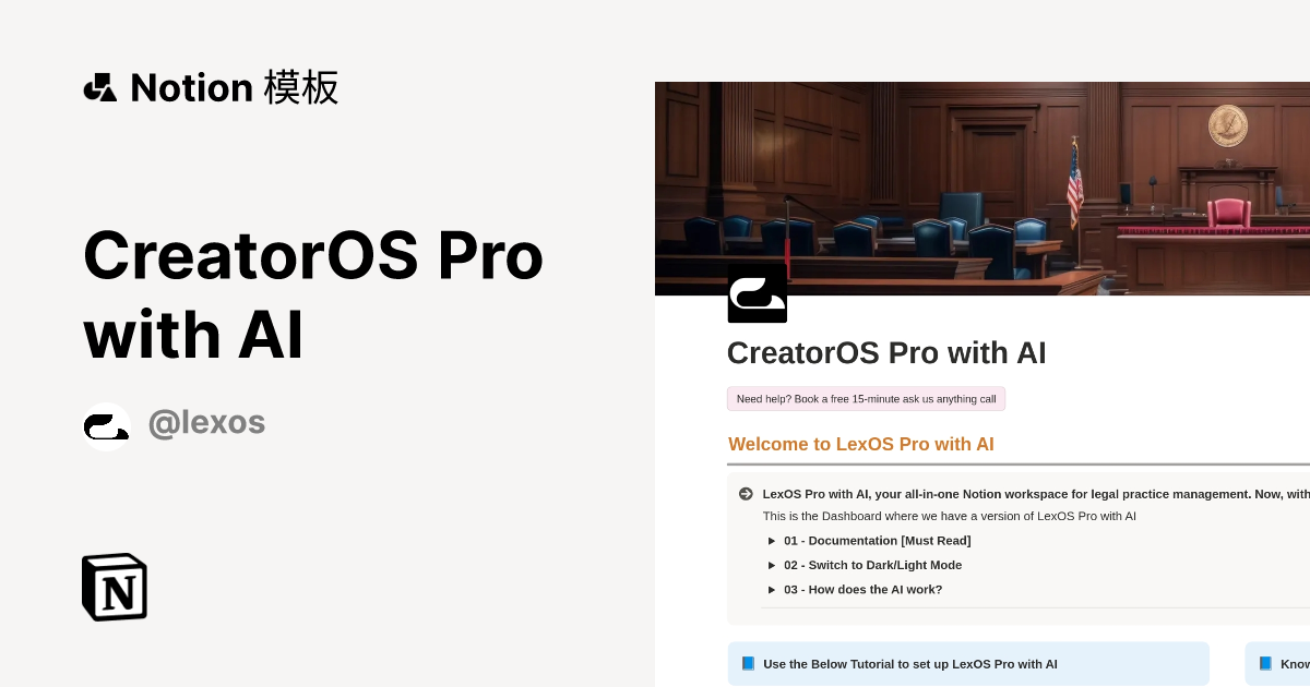 来自 LexOS 的 CreatorOS Pro with AI 模板｜Notion市集