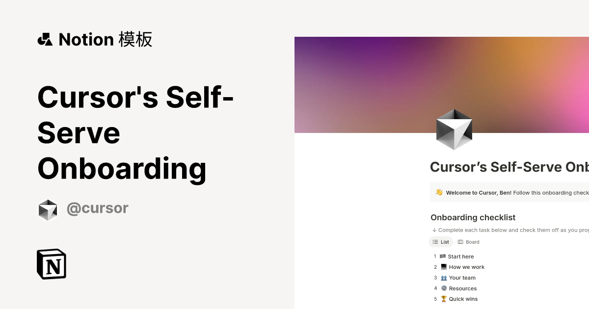 Cursor's Self-Serve Onboarding 模板 | Notion 市集