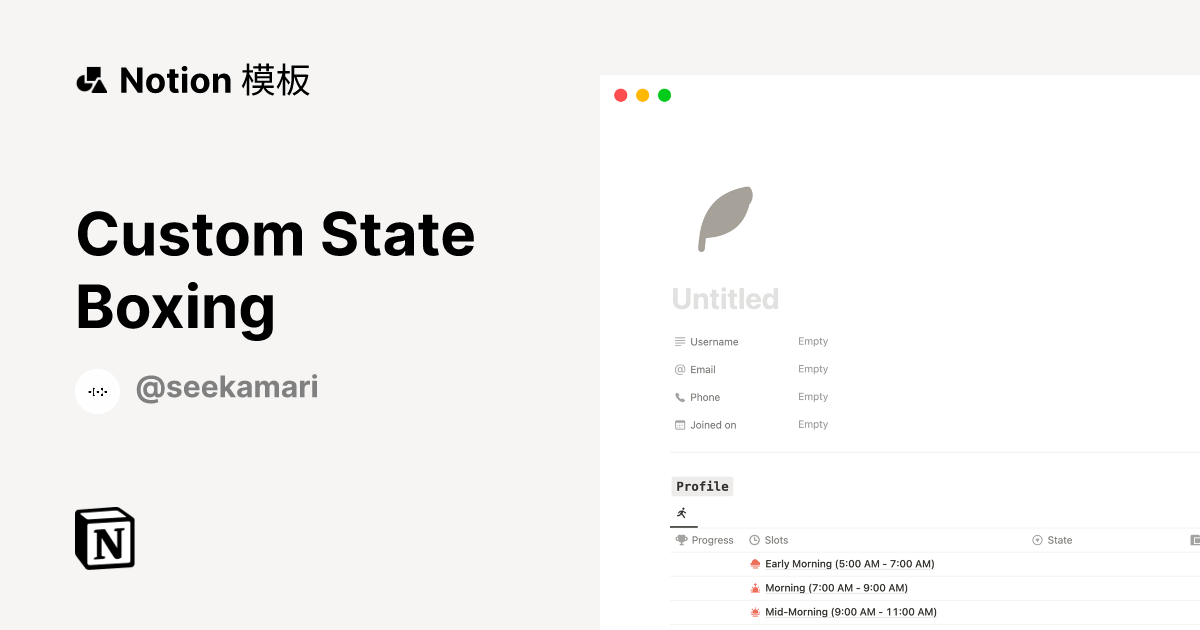 来自 AMARI 的 Custom State Boxing 模板｜Notion市集