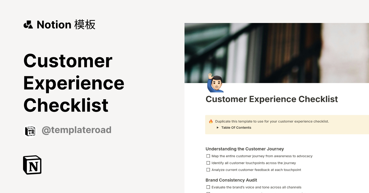 Customer Experience Checklist 模板 | Notion 市集