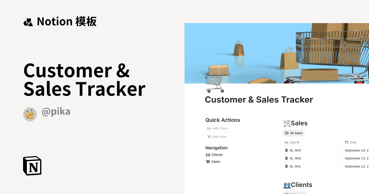 来自 Pika 的 Customer & Sales Tracker 模板｜Notion市集