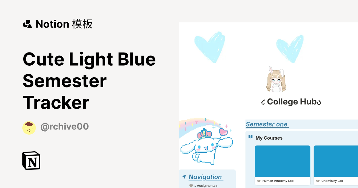 Cute Light Blue Semester Tracker 模板 | Notion 市集
