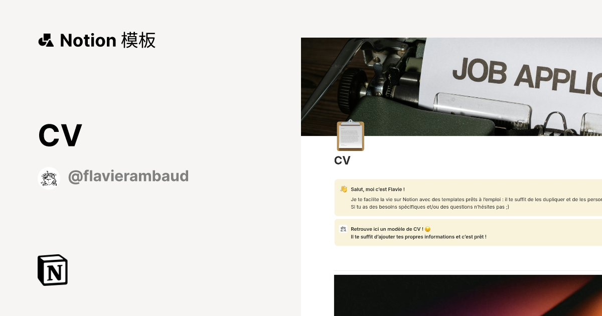 来自 Flavie Rambaud 的 CV 模板｜Notion市集