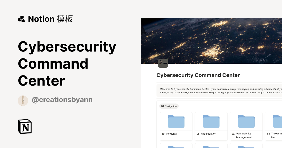 Cybersecurity Command Center 模板 | Notion 市集
