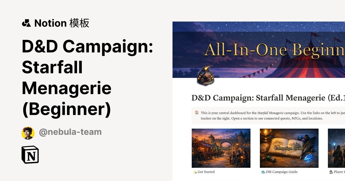 D&D Campaign: Starfall Menagerie (Beginner) 模板 | Notion 市集