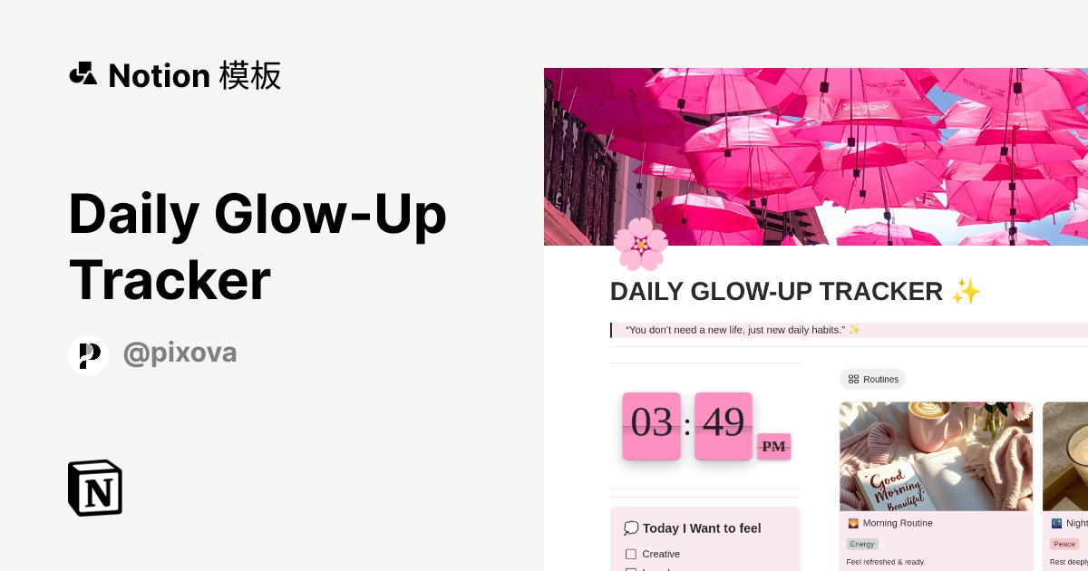 来自 pixova 的 Daily Glow-Up Tracker 模板｜Notion市集