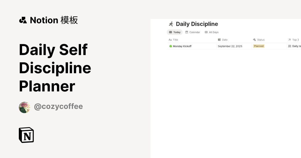 来自 Ms. Cozy and Coffee 的 Daily Self Discipline Planner 模板｜Notion市集