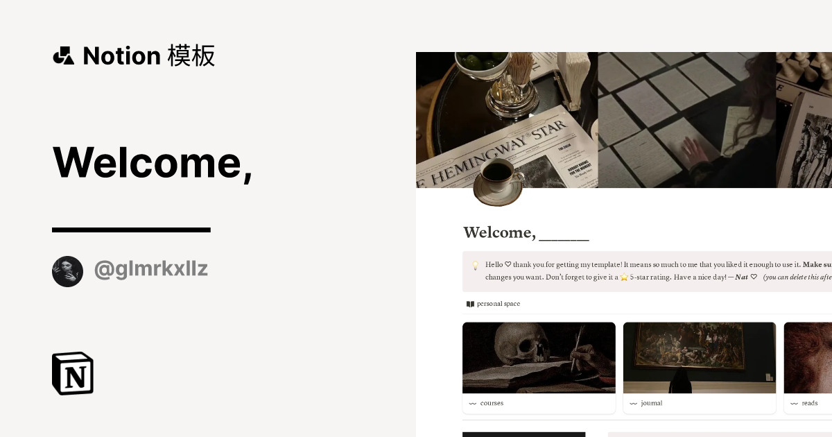 Welcome, ________ 模板 | Notion 市集