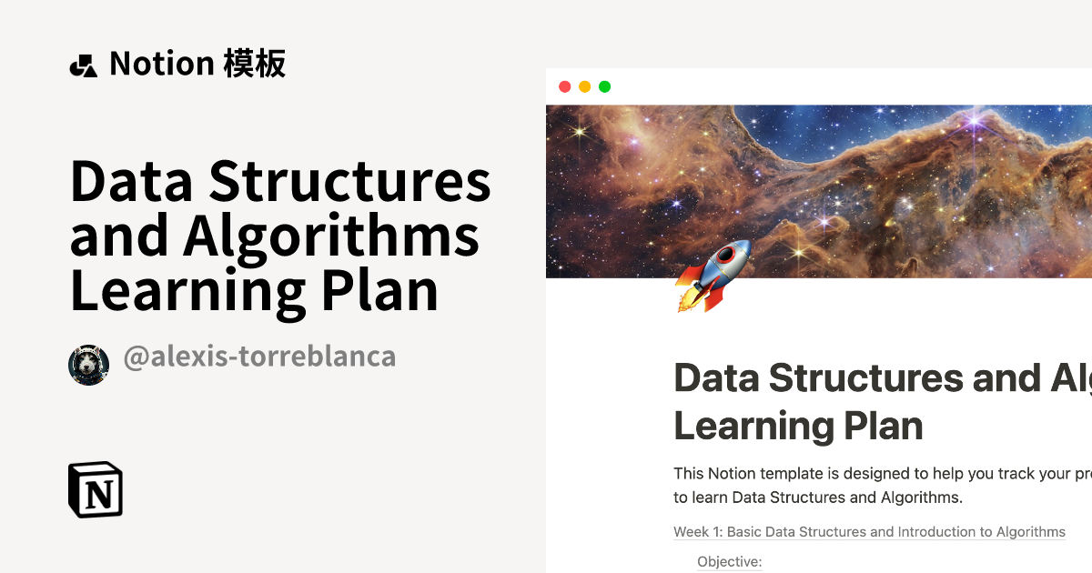 来自 Alexis Torreblanca 的 Data Structures and Algorithms Learning Plan 模板 ...
