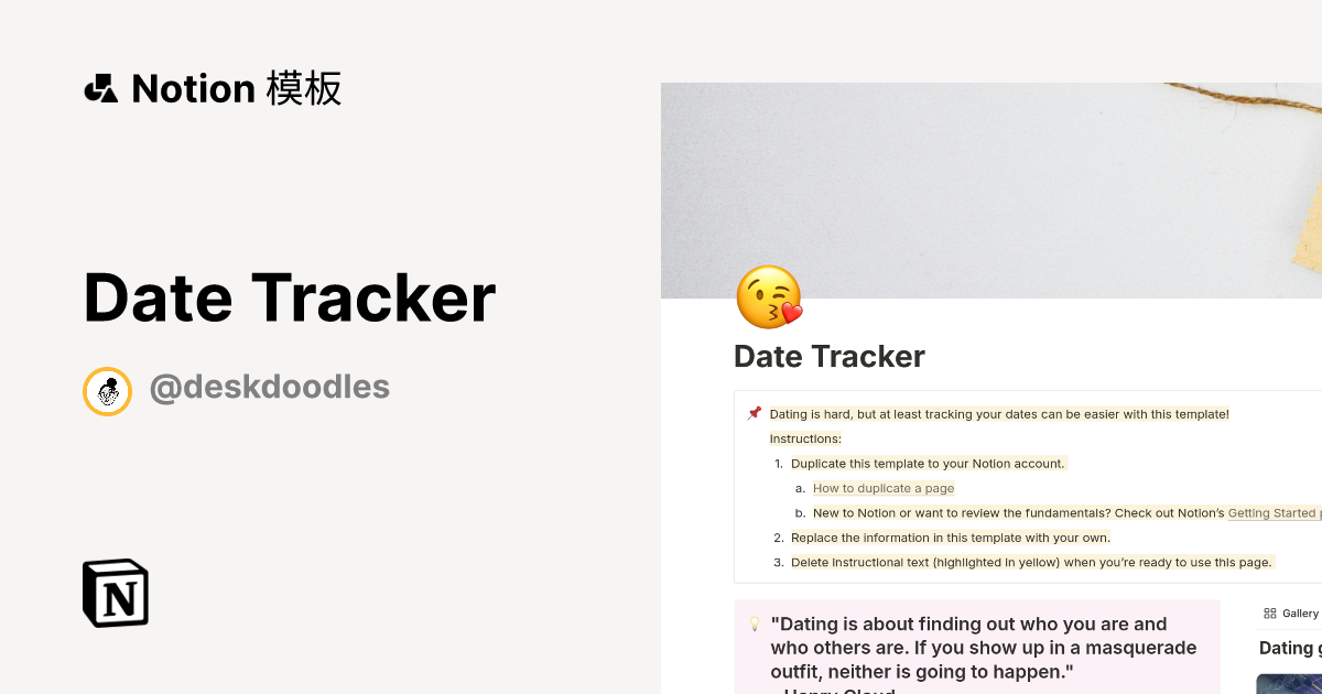 来自 Desk Doodles 的 Date Tracker 模板｜Notion市集