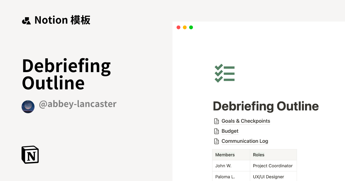 来自 Abbey Lancaster 的 Debriefing Outline 模板｜Notion市集
