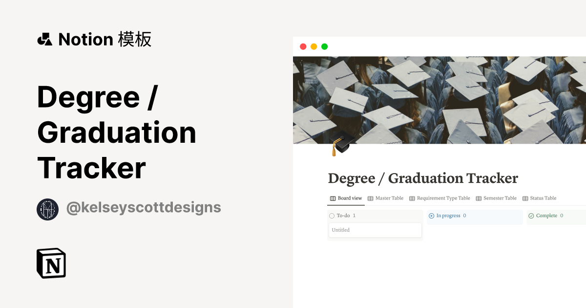 Degree / Graduation Tracker 模板 | Notion 市集