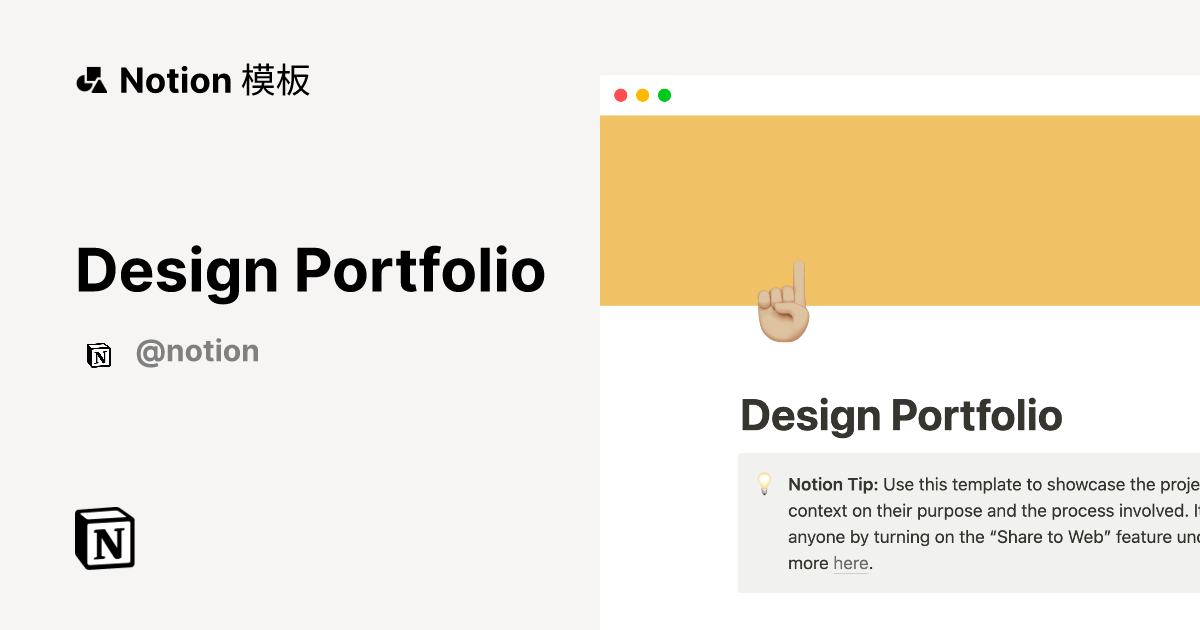 Design Portfolio 2026 模板 | Notion 市集