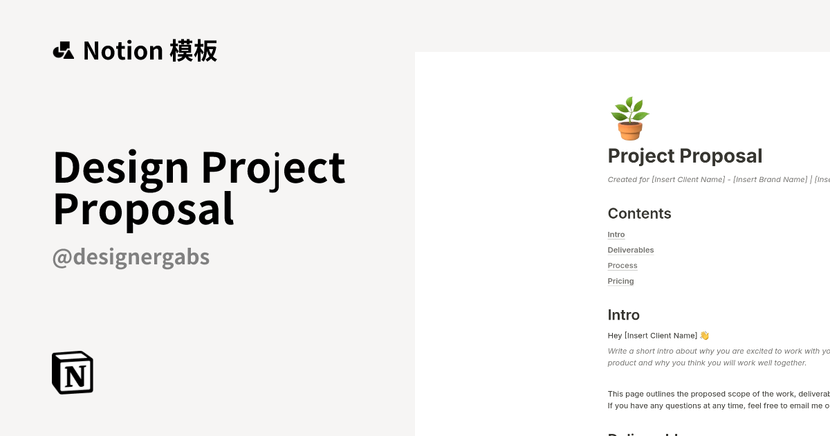 来自 Gabi 的 Design Project Proposal 模板｜Notion市集