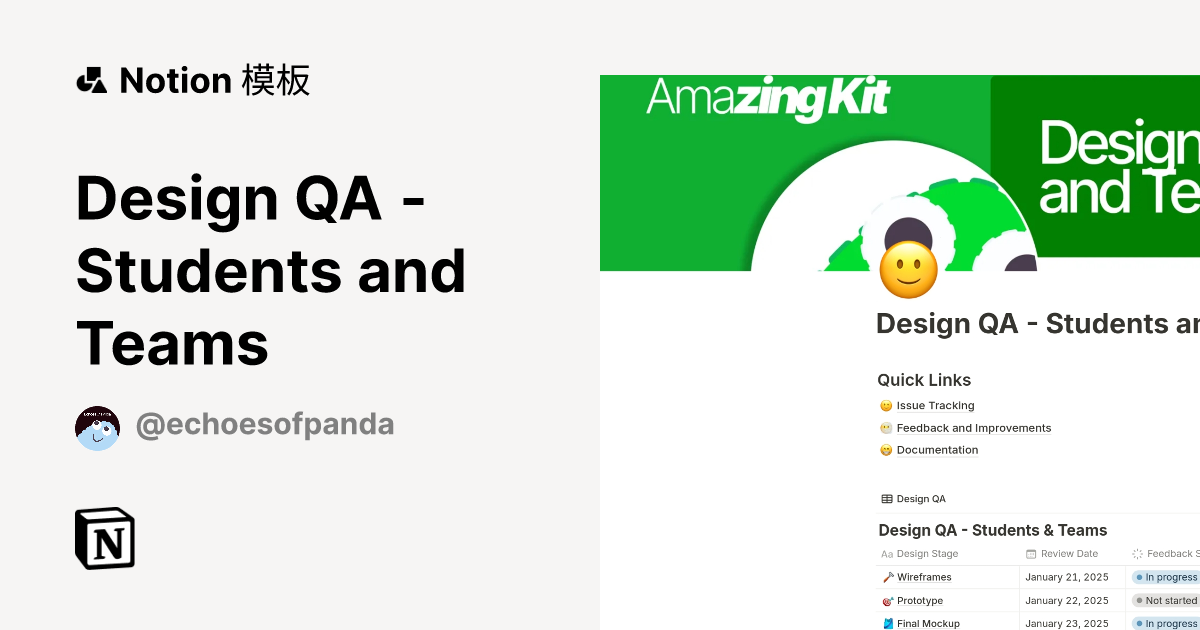 Design QA - Students and Teams 模板 | Notion 市集