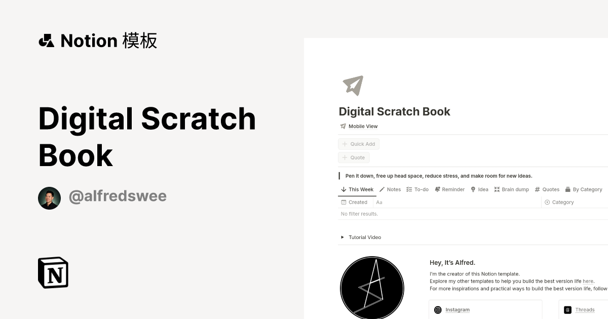 来自 Alfred Swee, Creator | Optimiser 的 Digital Scratch Book 模板｜Notion市集