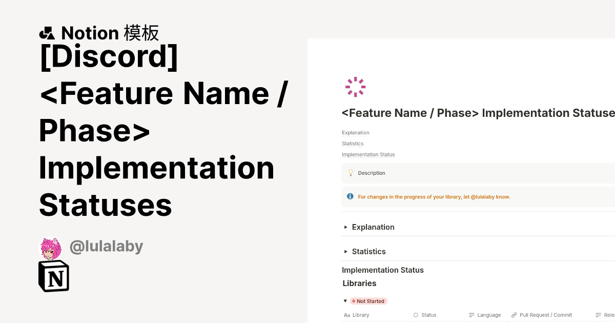 [Discord] Implementation Statuses 模板 | Notion 市集