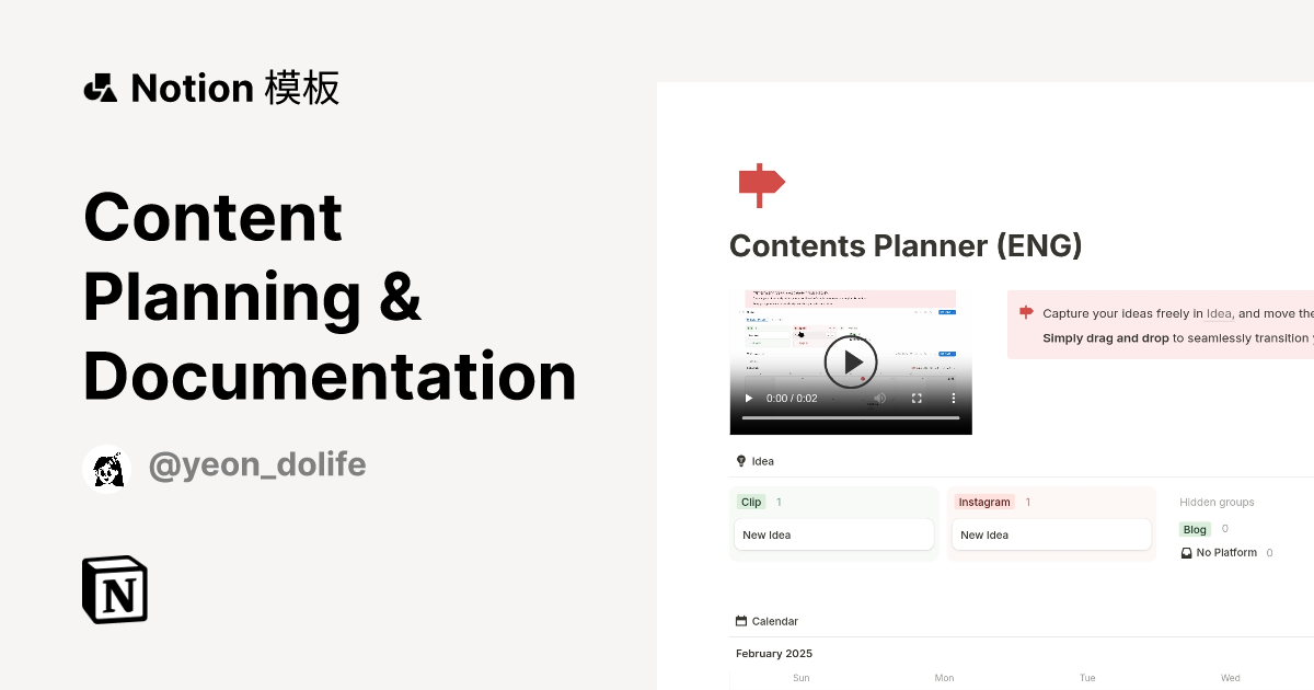 Content Planning & Documentation 模板 | Notion 市集
