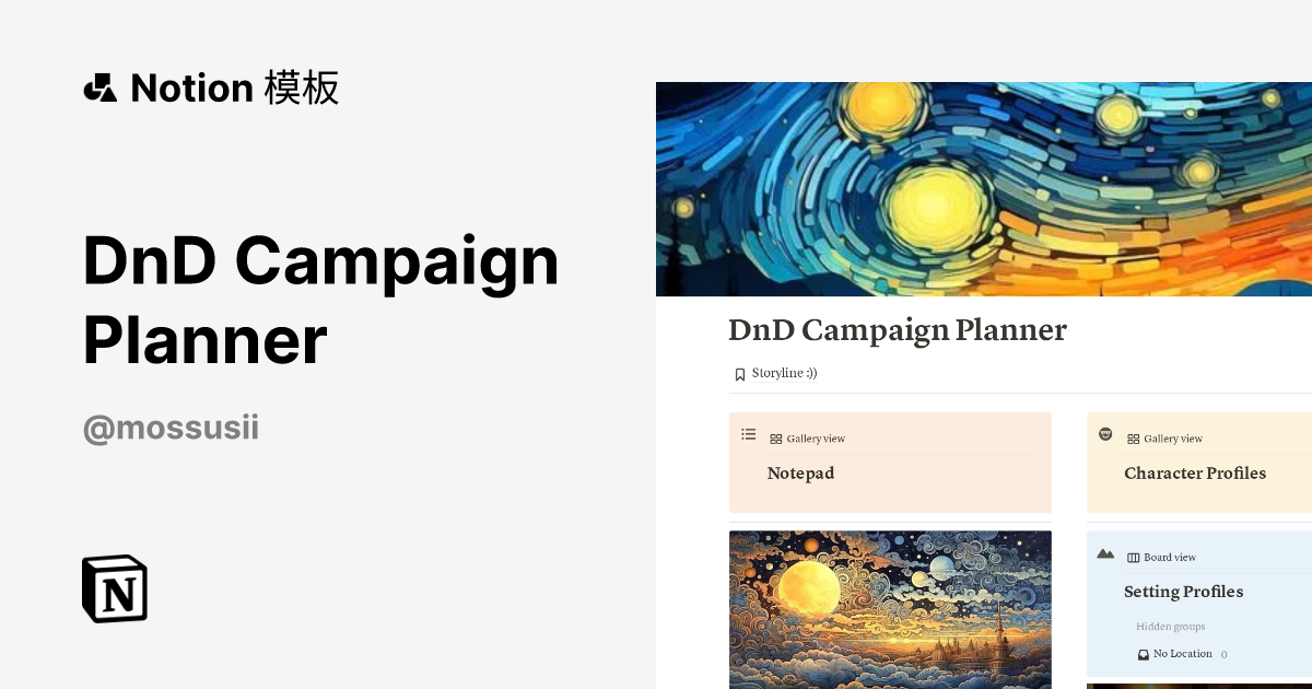 DnD Campaign Planner 模板 | Notion 市集