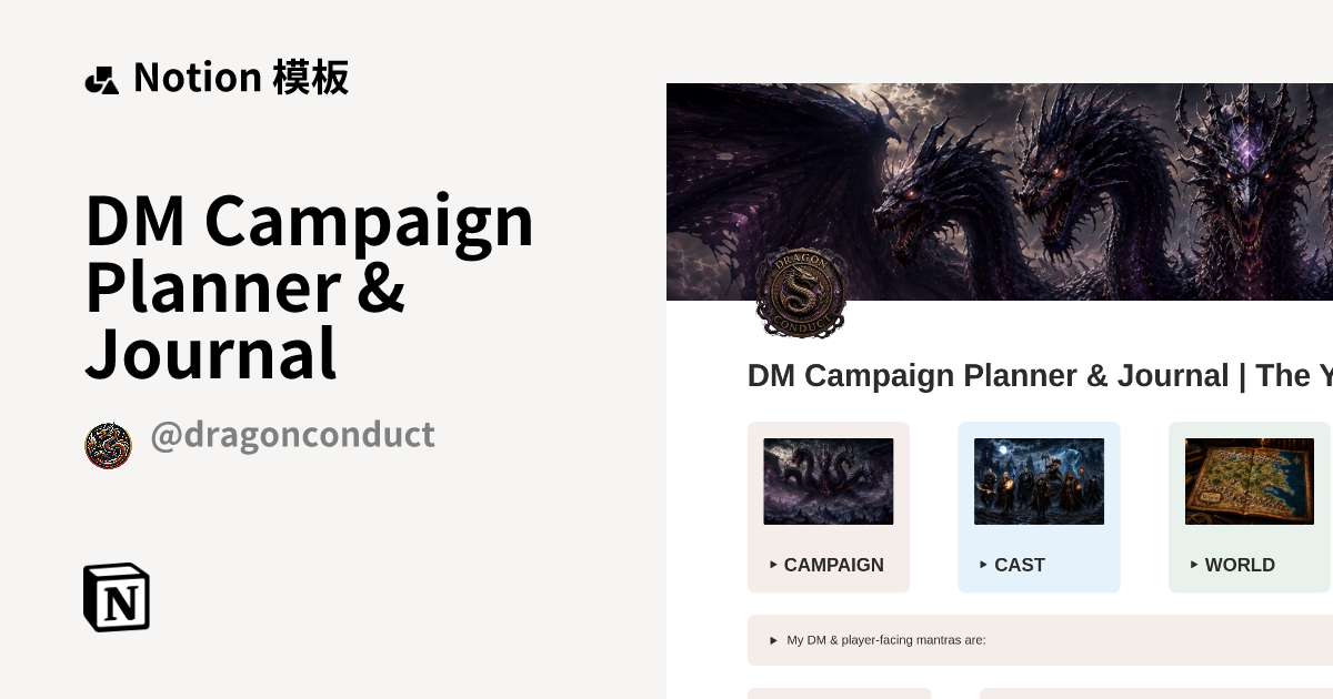 DnD: The Ultimate DM’s Campaign Builder & Tracker 模板 | Notion 市集