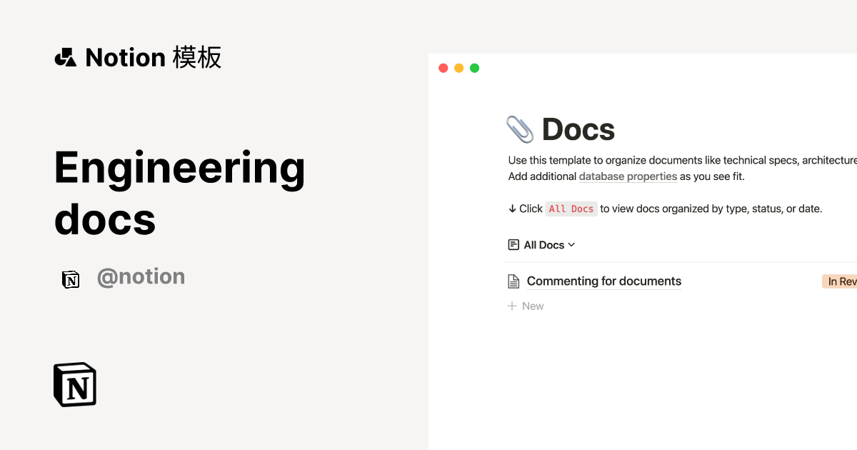Engineering docs 2025 模板 | Notion 市集