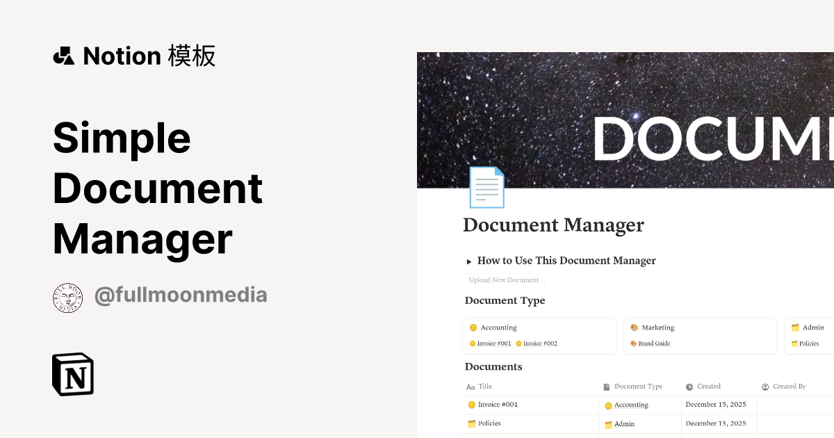 来自 Full Moon Media 的 Simple Document Manager 模板｜Notion市集