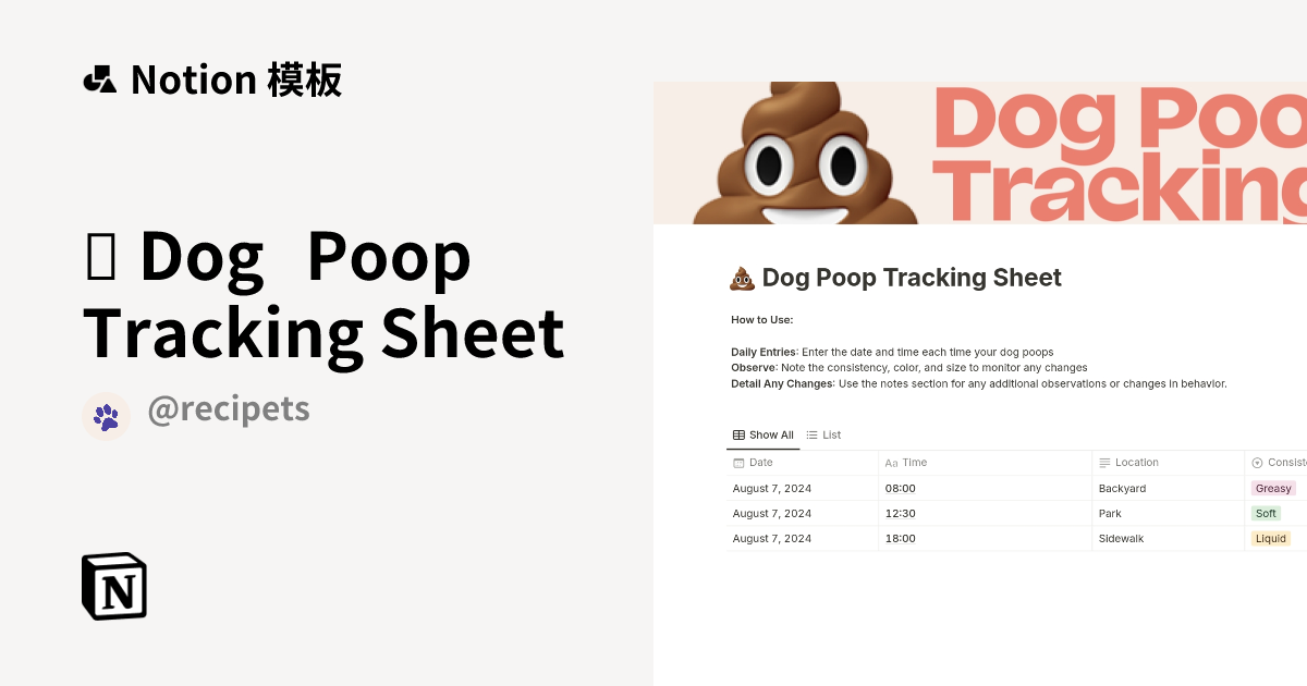 来自 Recipets 的 💩 Dog Poop Tracking Sheet 模板｜Notion市集