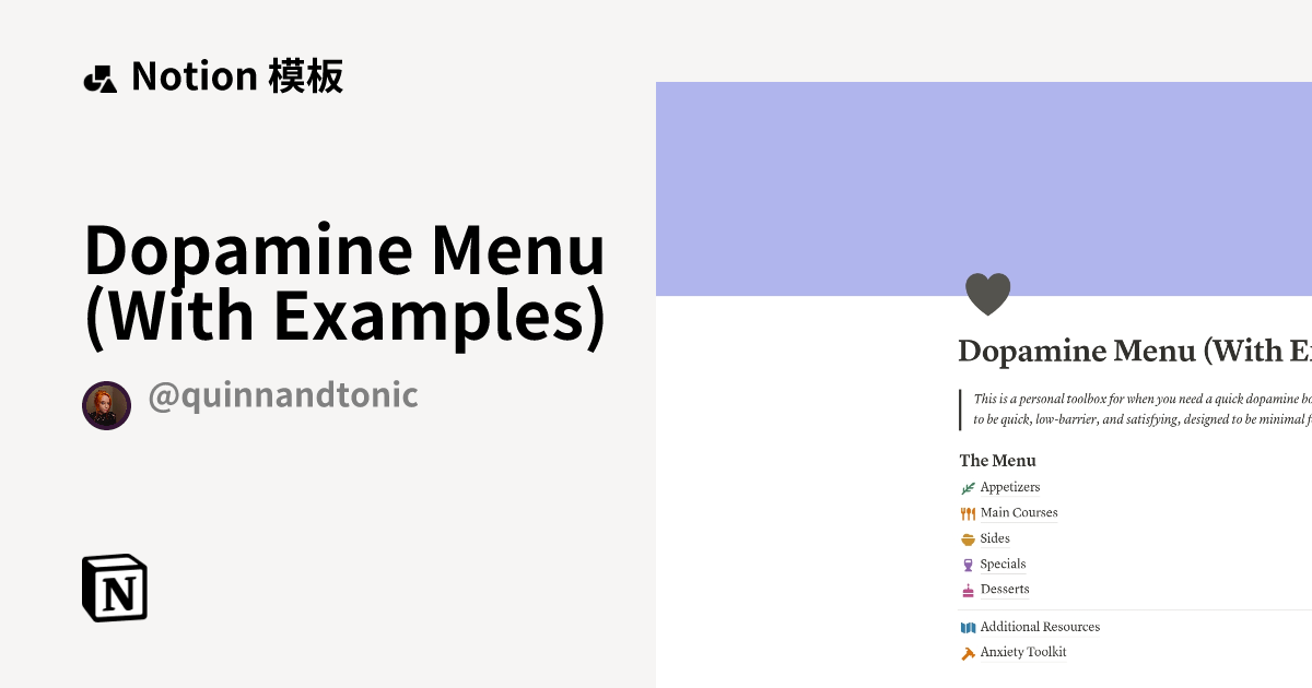 来自 Elise Quinn 的 Dopamine Menu (With Examples) 模板｜Notion市集