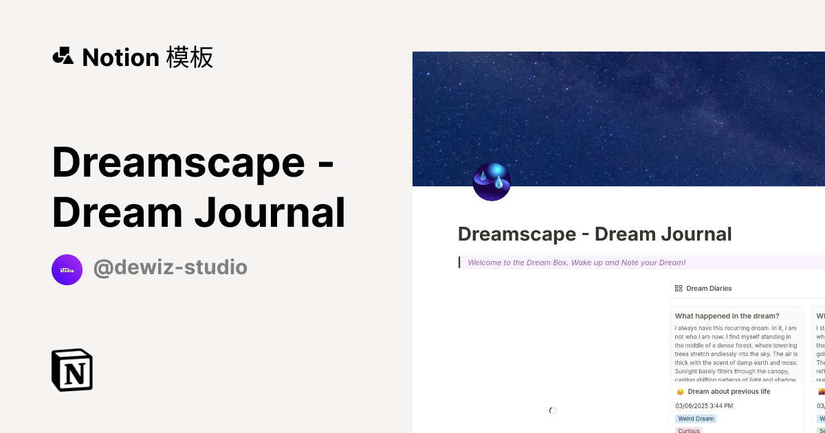 来自 Dewiz Studio 的 Dreamscape - Dream Journal 模板｜Notion市集