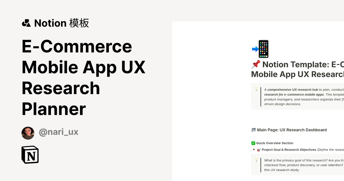 E-Commerce Mobile App UX Research Planner 模板 | Notion 市集