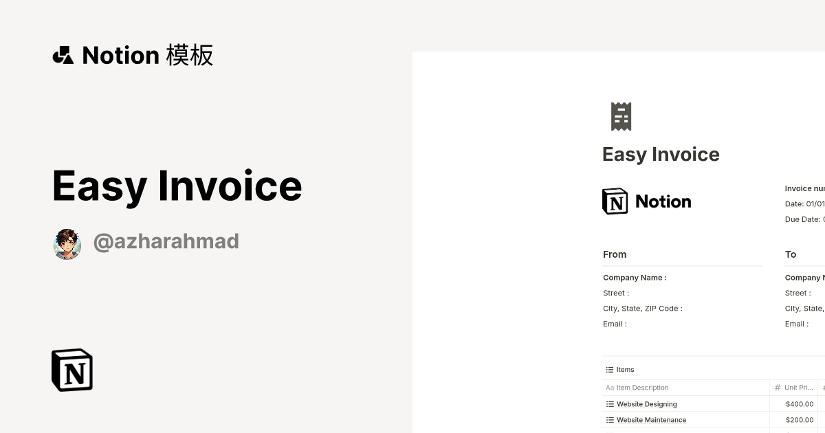 Easy Invoice 模板 | Notion 市集