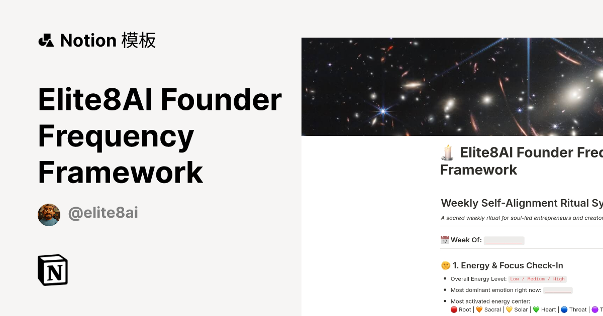 Elite8AI Founder Frequency Framework 模板 | Notion 市集