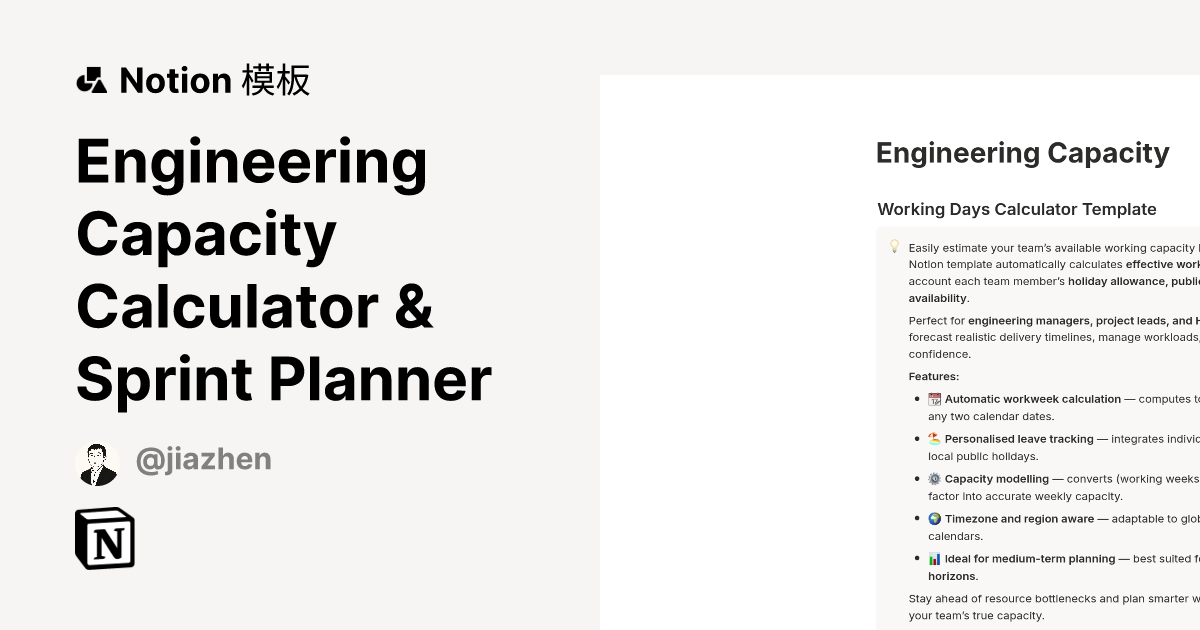 Engineering Capacity Calculator & Sprint Planner 模板 | Notion 市集