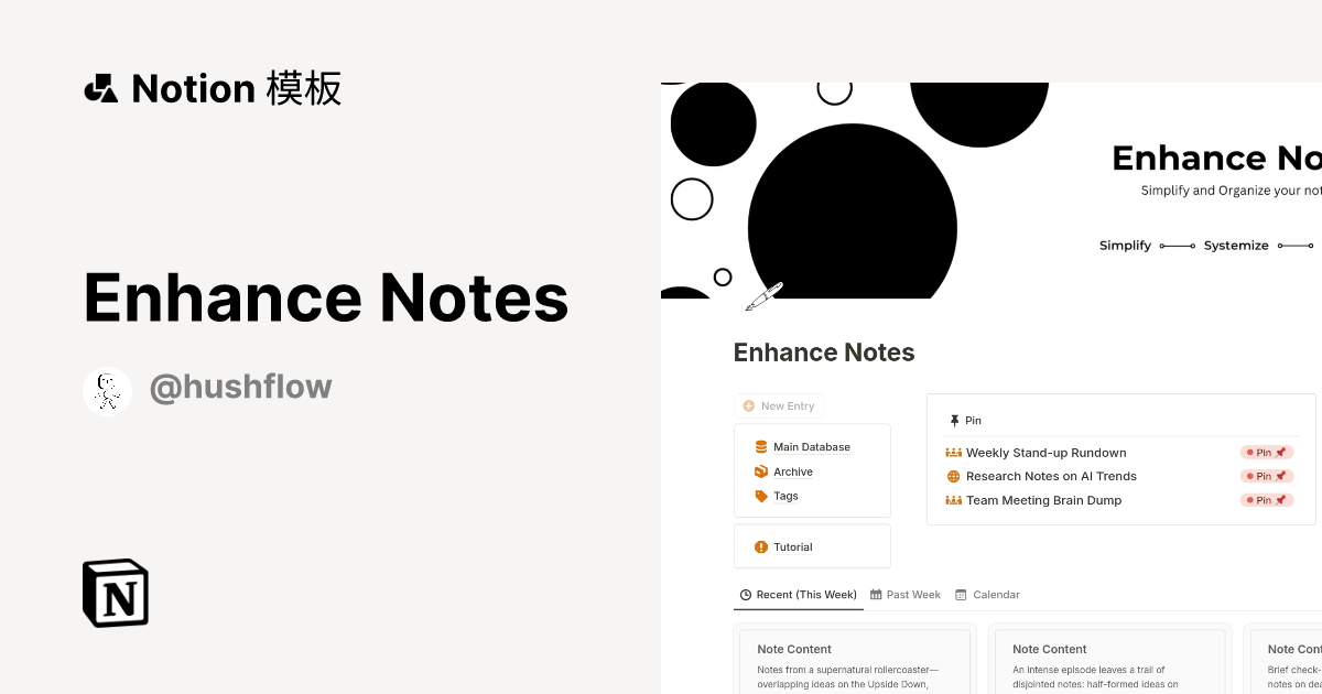 来自 Hush.Flow 的 Enhance Notes 模板｜Notion市集