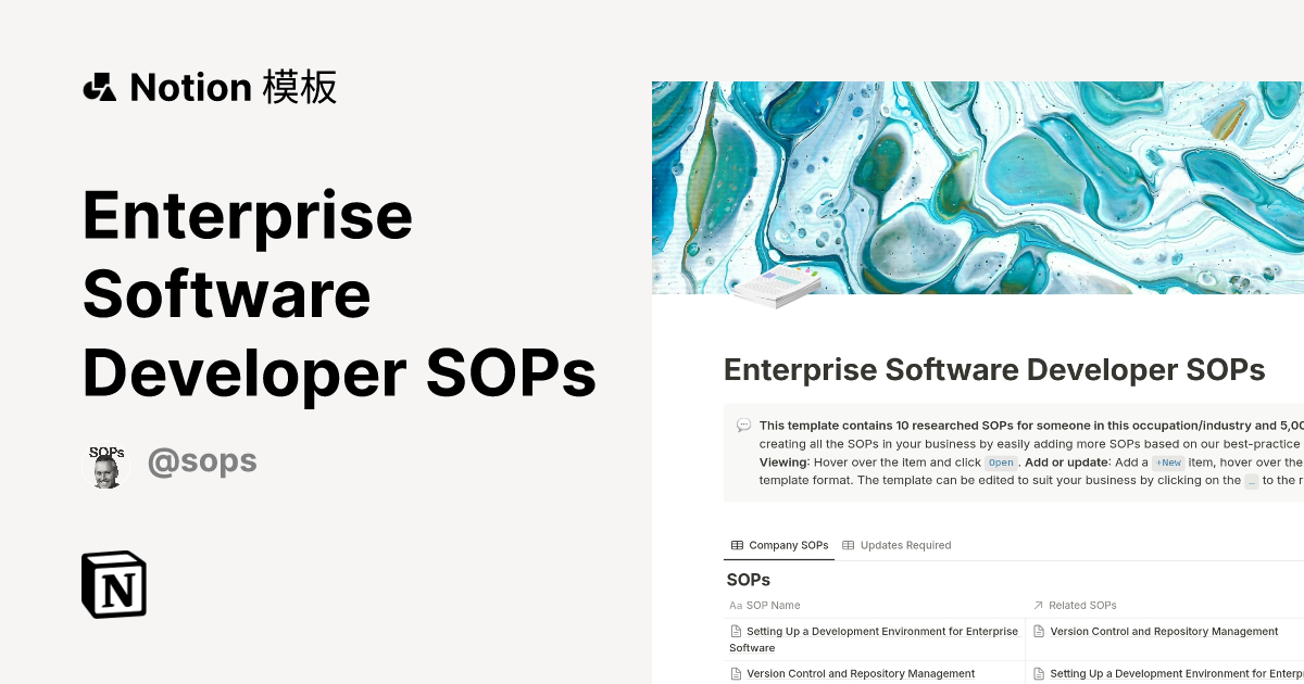 来自 SOPs 的 Enterprise Software Developer SOPs 模板｜Notion市集